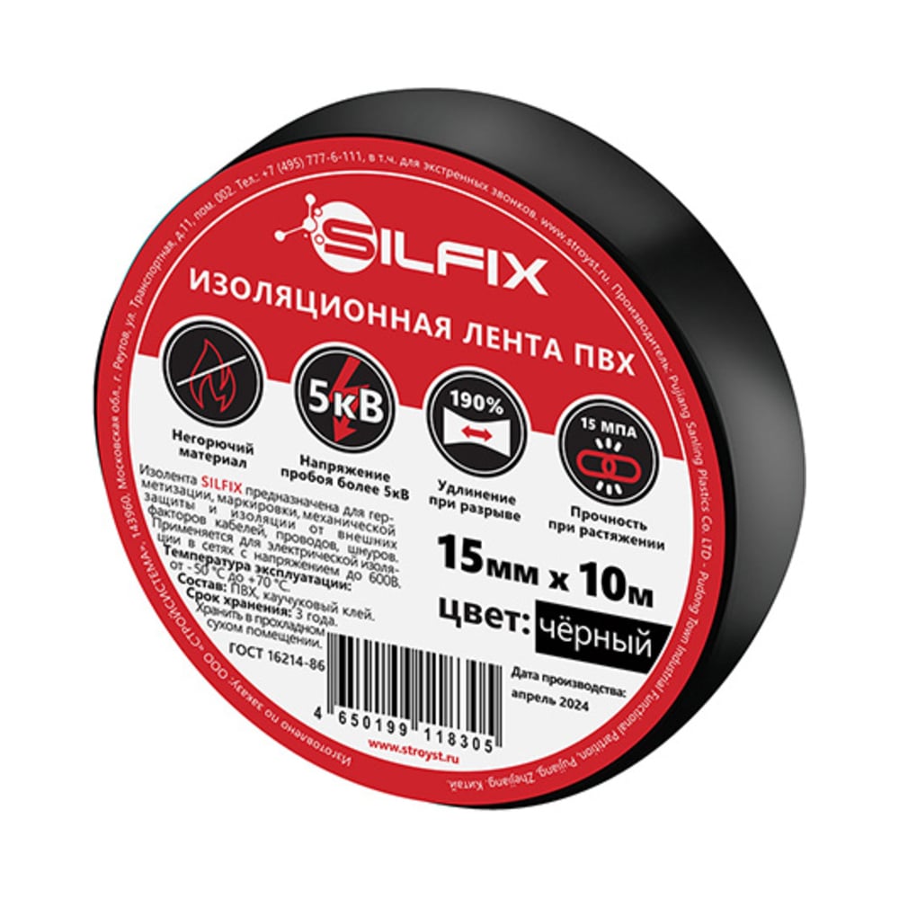 Лента изоляционная Sila SILFIX ПВХ, 15 мм, 10 м, цвет черный, 1 шт ...