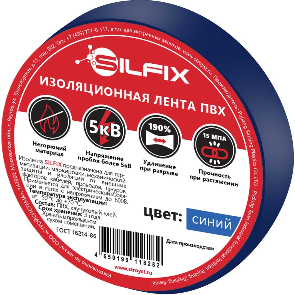 Лента изоляционная Sila SILFIX ПВХ, 19 мм, 20 м, цвет синий, 1 шт ...