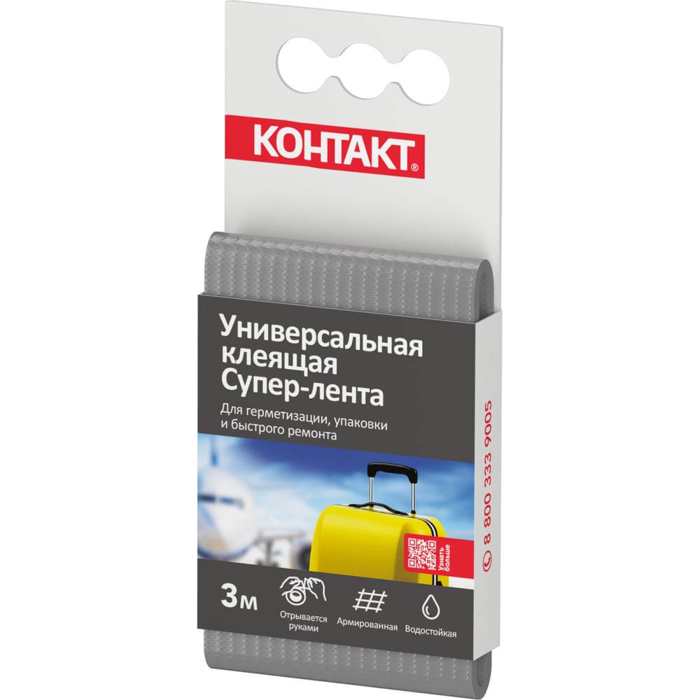 Универсальная клеящая супер-лента Контакт 3 м, серая 23727 - выгодная ...