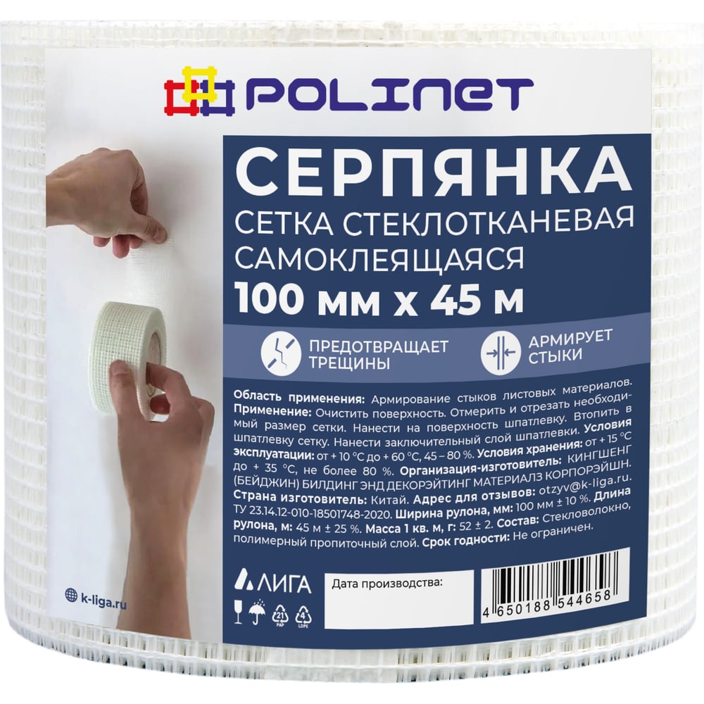 Лента (серпянка) стеклотканевая самоклеящаяся Polinet 100мм х 45м ...