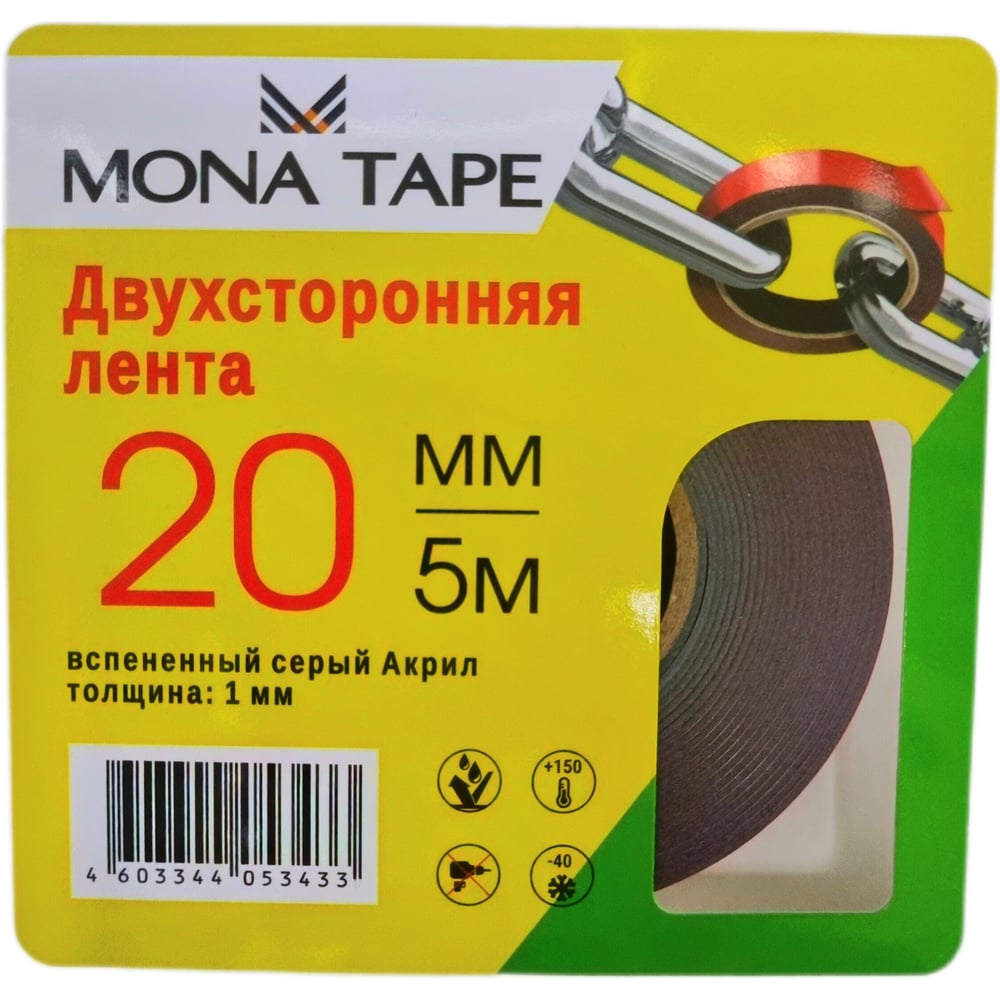 Двухстороняя акриловая клейкая лента MONA TAPE серая 20мм х5м 410G20 ...