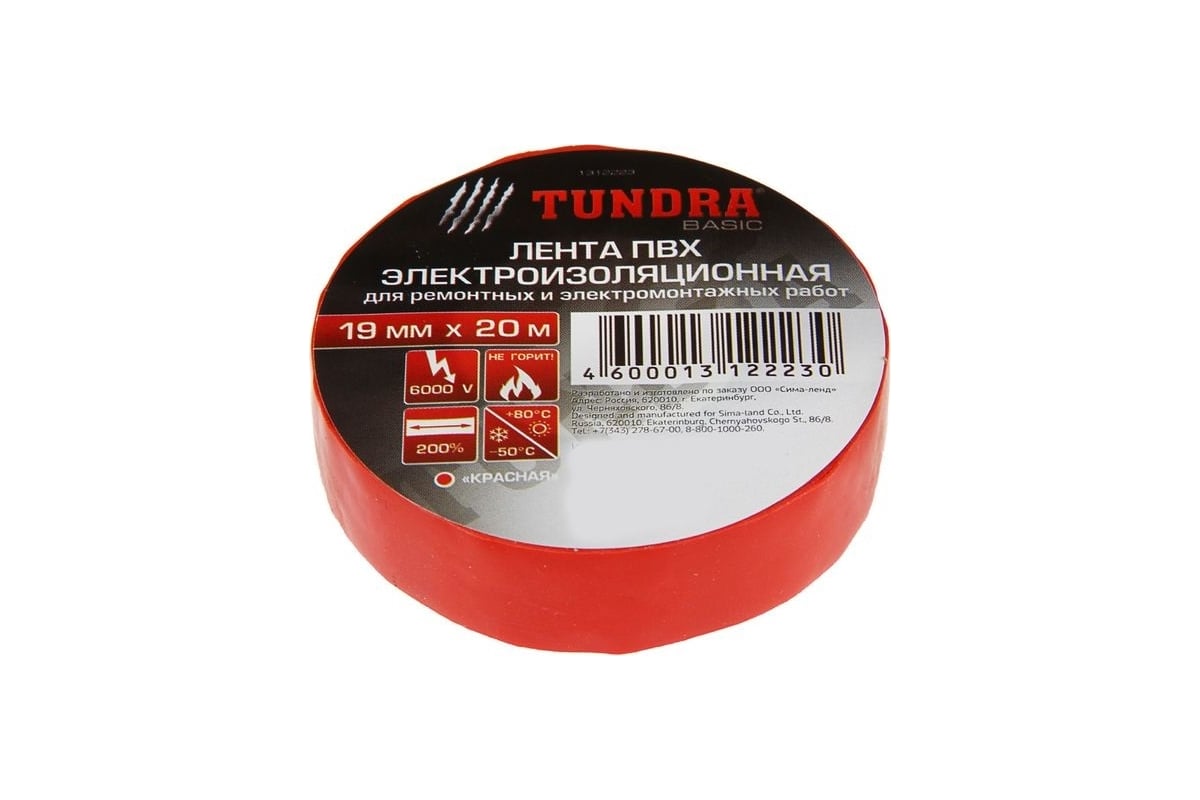 Изолента TUNDRA ПВХ, 19 мм х 20 м, 130 мкм, красная 1312223 - выгодная ...