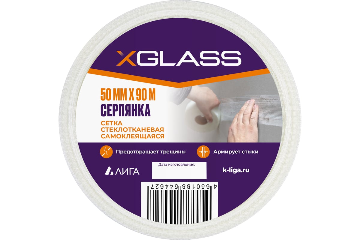 Лента серпянка стеклотканевая самоклеящаяся X-Glass Pro 50 мм х 90 м ...