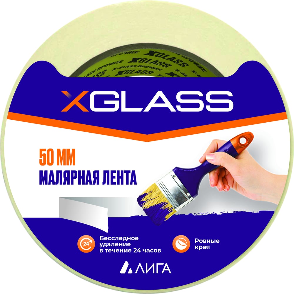 Малярная клейкая лента X-Glass 50 мм х 25 м 160443 - выгодная цена ...