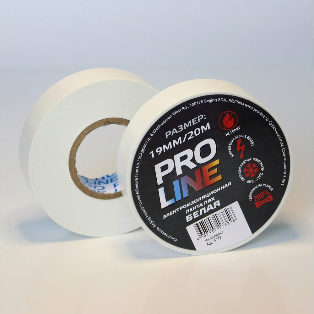 Изолента Pro line 0,15х19 мм, 20 м, белая 6777 - выгодная цена, отзывы ...