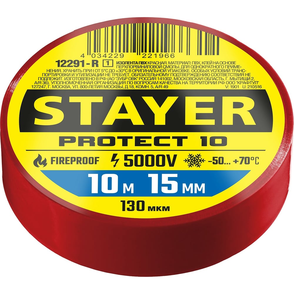 Изоляционная лента STAYER Protect-10 ПВХ 10 м х 15 мм, 5000 В, красная ...
