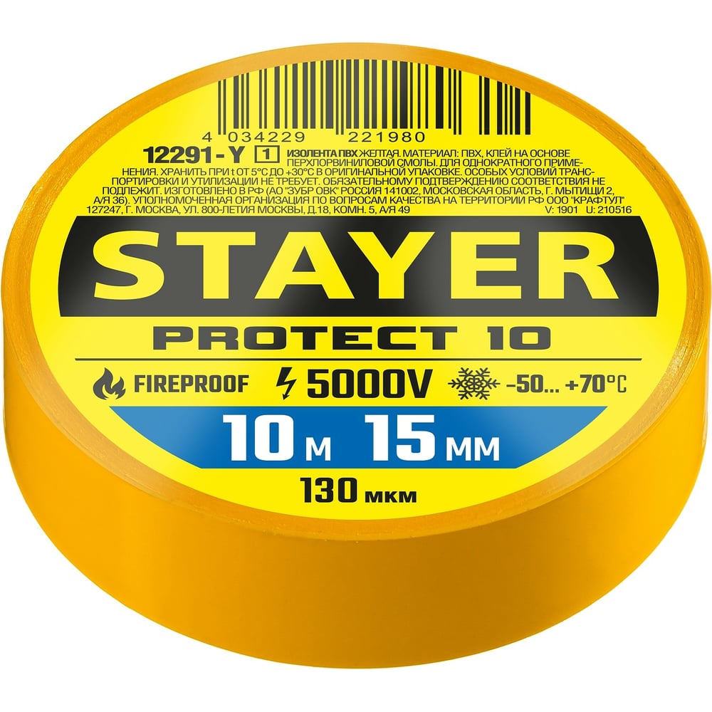 Изоляционная лента STAYER Protect-10 ПВХ 10 м х 15 мм, 5000 В, желтая ...