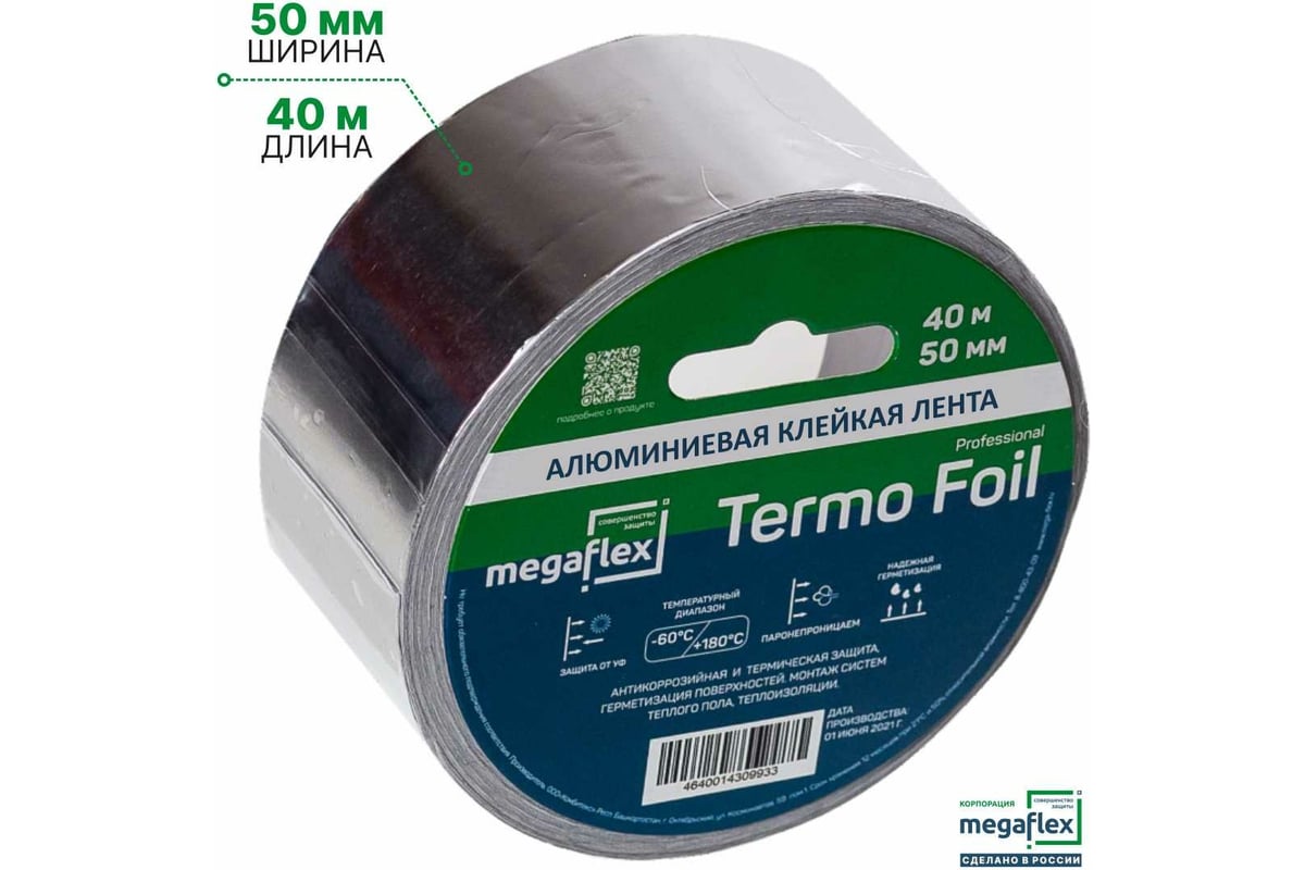 Алюминиевая клейкая лента Megaflex termo foil 50 мм, 40 м MEGTE.50.40 ...