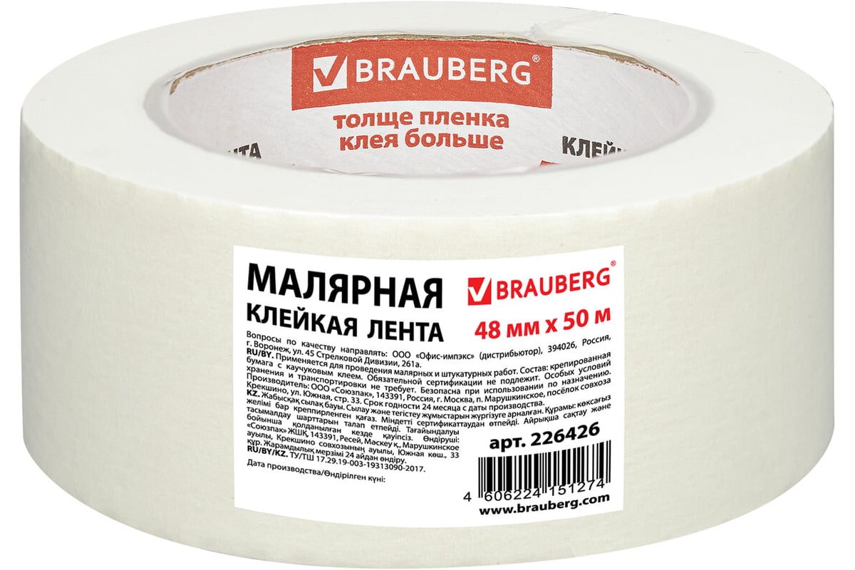 Клейкая малярная крепированная лента BRAUBERG 48 мм х 50 м, реальная ...