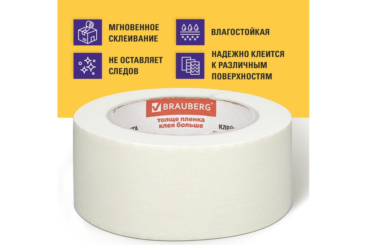 Клейкая малярная крепированная лента BRAUBERG 48 мм х 50 м, реальная ...