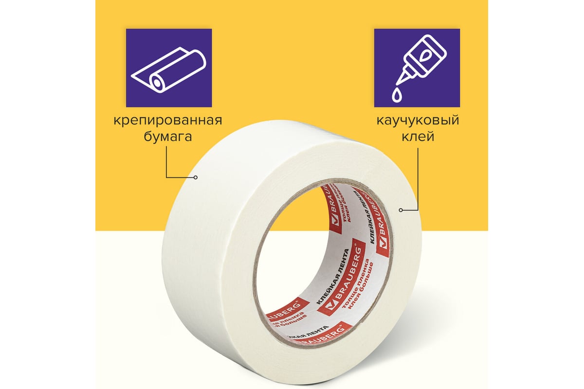 Клейкая малярная крепированная лента BRAUBERG 48 мм х 50 м, реальная ...