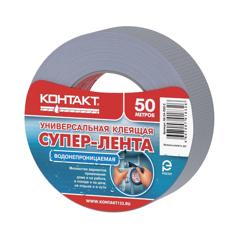 Универсальная клеящая супер-лента Контакт 50 м серая ЛА 24-П50 С 21367 ...