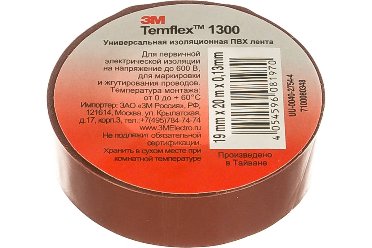 Универсальная изоляционная лента 3М Temflex 1300 коричневая 19мм х 20м ...