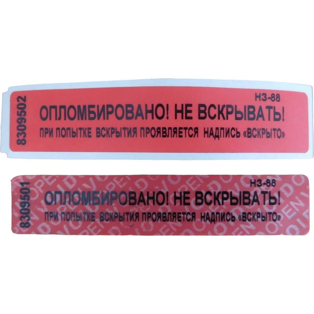 Номерная пломба наклейка ООО Пломба.Ру ширина 20 мм, длина 100 мм, не ...