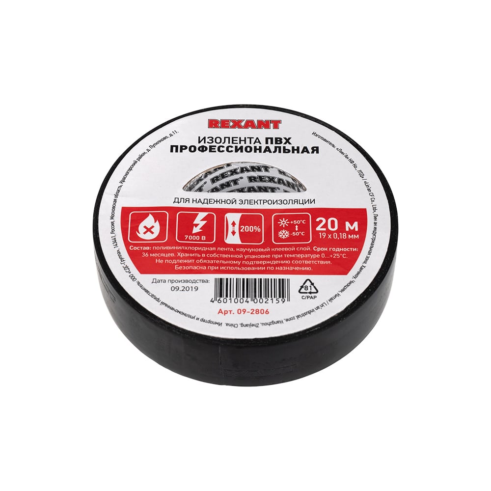 Профессиональная изолента REXANT 0.18 х 19 мм х 20м черная 09-2806 - выгодная цена, отзывы ...