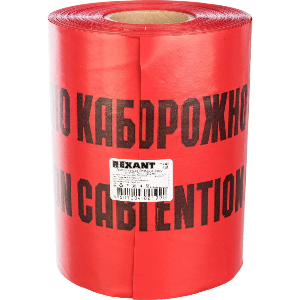 Сигнальная лента REXANT Осторожно кабель ЛСЭ 250 100 п.м.х250 мм 19 ...
