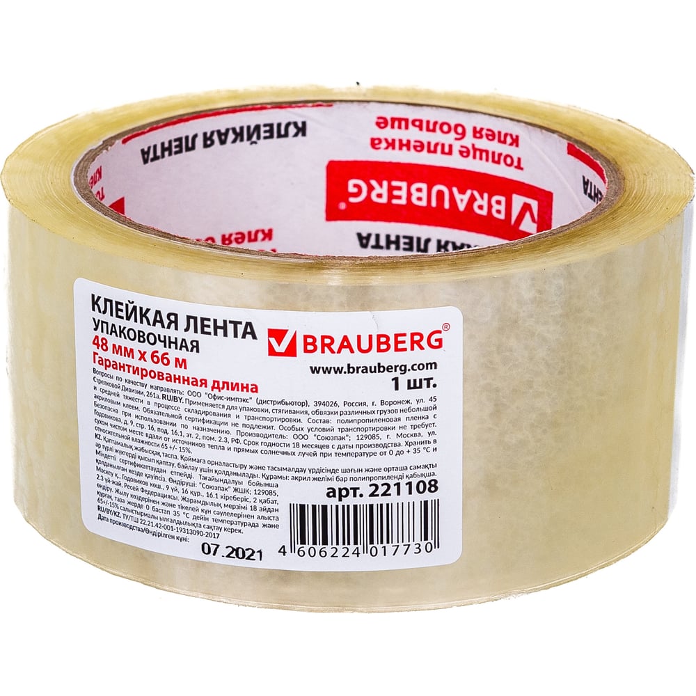 Клейкая лента BRAUBERG 48 мм х 66 м, упаковочная, прозрачная, 45 мкм ...