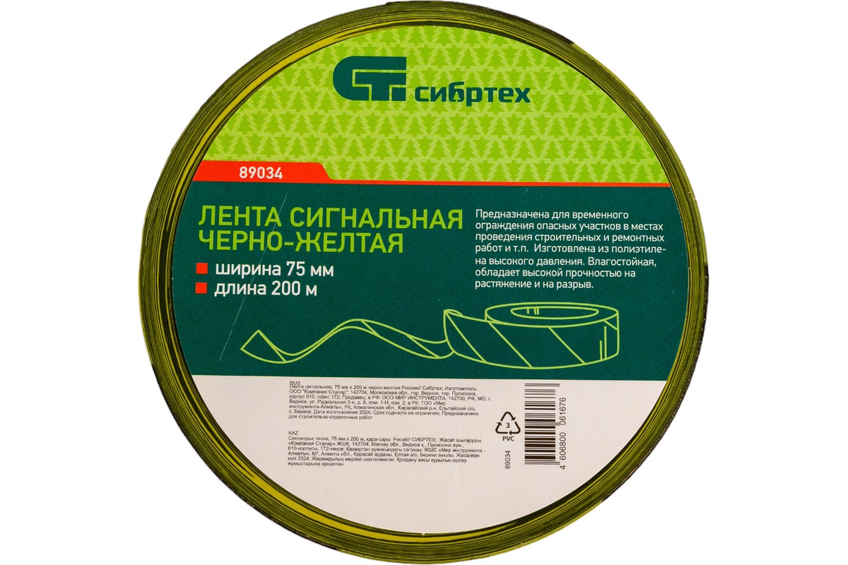 Сигнальная лента СИБРТЕХ, 75 мм х 200 м черно-желтая 89034 - выгодная ...