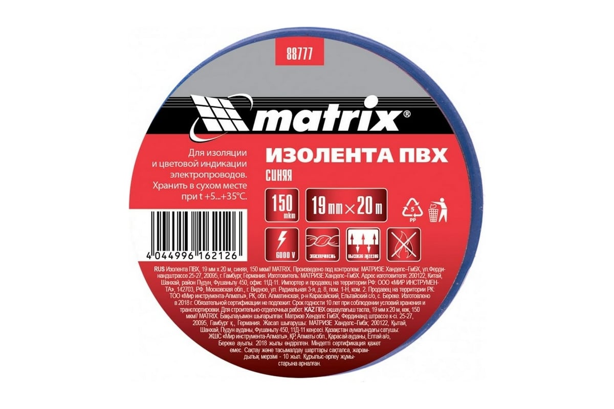 Изолента MATRIX ПВХ, 19 мм х 20 м, синяя, 150 мкм 88777 - выгодная цена ...