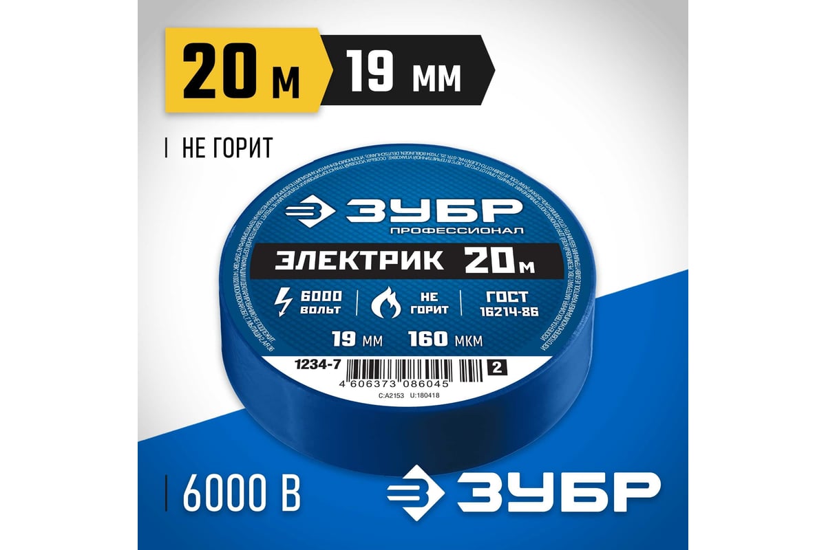 Изолента ПВХ ЗУБР Профессионал Электрик-20, 20 м, 19 мм, синяя 1234-7 ...