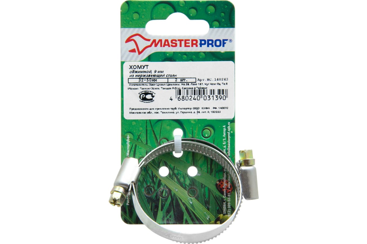 Обжимной хомут из нержавеющей стали Masterprof 32-50 мм, 2 шт ИС.140243 - выгодная цена, отзывы ...