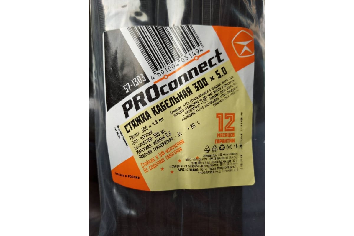 Нейлоновая кабельная стяжка PROCONNECT 300x4,8мм, черная 100 шт/уп 57 ...