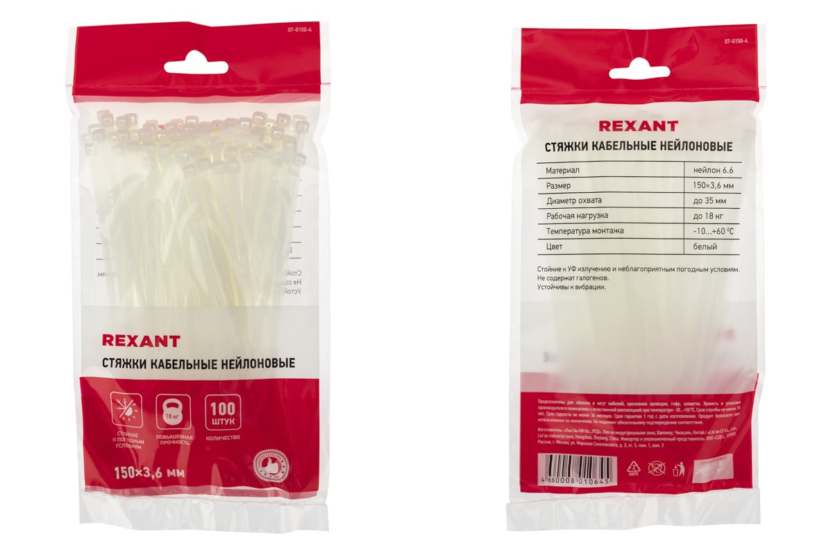 Нейлоновая кабельная стяжка REXANT 150x3,6мм, белая 100 шт/уп 07-0150-4 - выгодная цена, отзывы ...