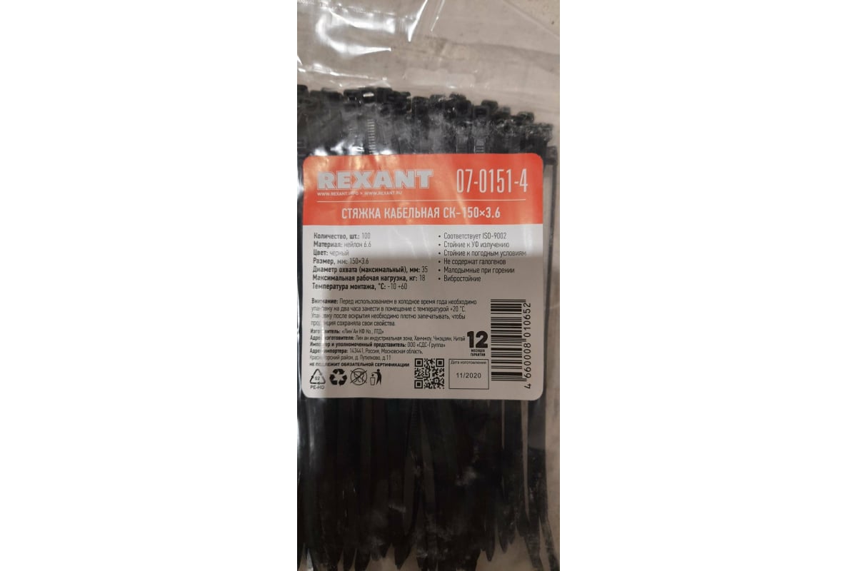 Нейлоновая кабельная стяжка REXANT 150x3,6мм, черная 100 шт/уп 07-0151-4 - выгодная цена, отзывы ...