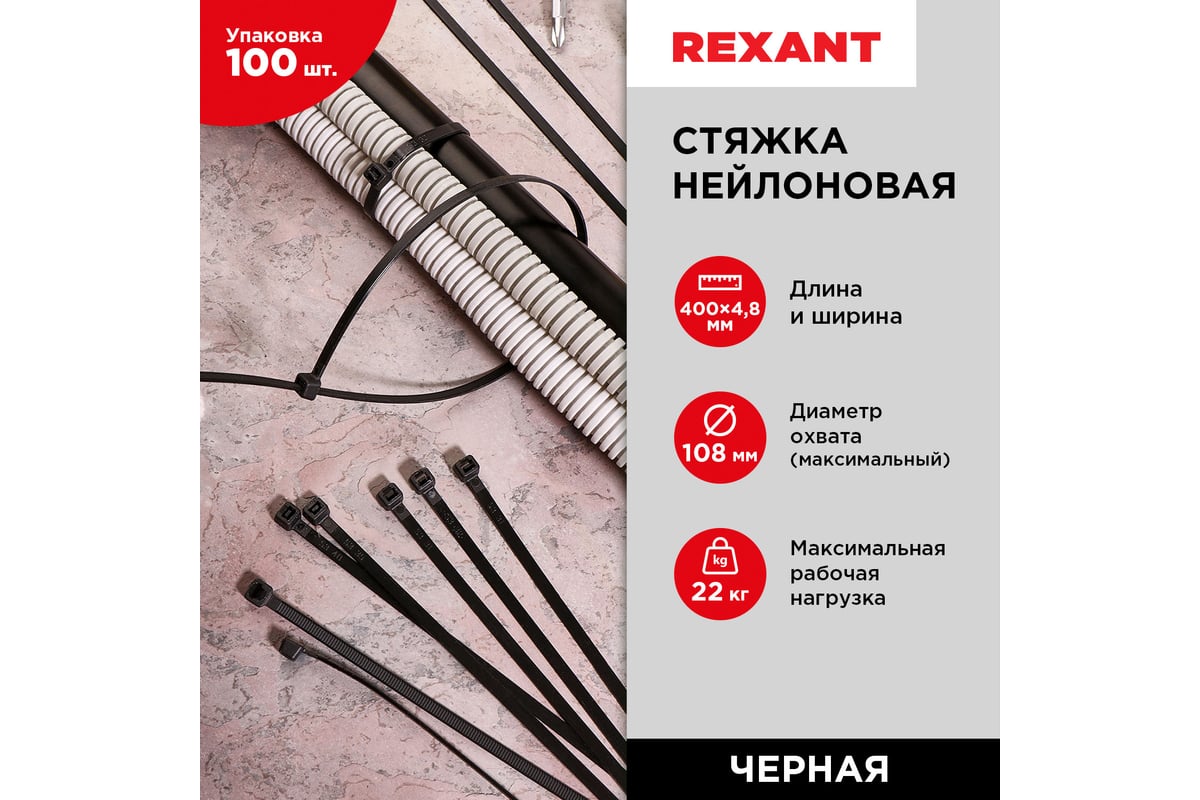 Нейлоновая кабельная стяжка REXANT 400x4,8мм, черная 100 шт/уп 07-0401 - выгодная цена, отзывы ...