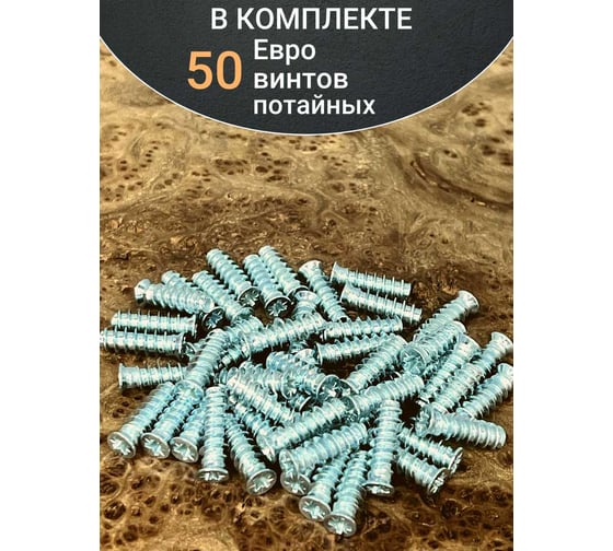 Конфирматы – купить мебельные евровинты и саморезы по цене от 30 руб ...