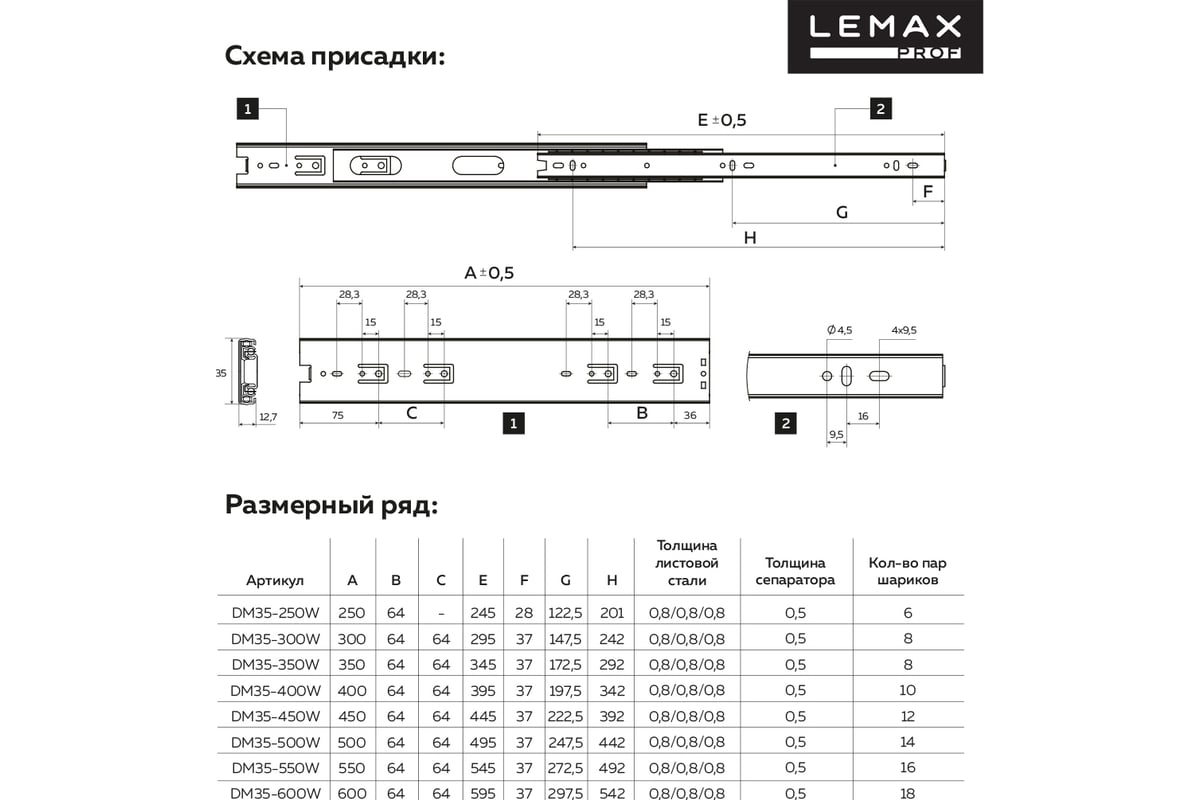 Шариковые направляющие Lemax prof полного выдвижения 35/450 мм, сталь DM35-450W - выгодная цена ...