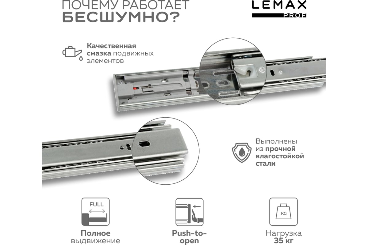 Комплект шариковых направляющих Lemax PROF 2хDM45-250-POW SET2(DM45-250-POW) - выгодная цена ...