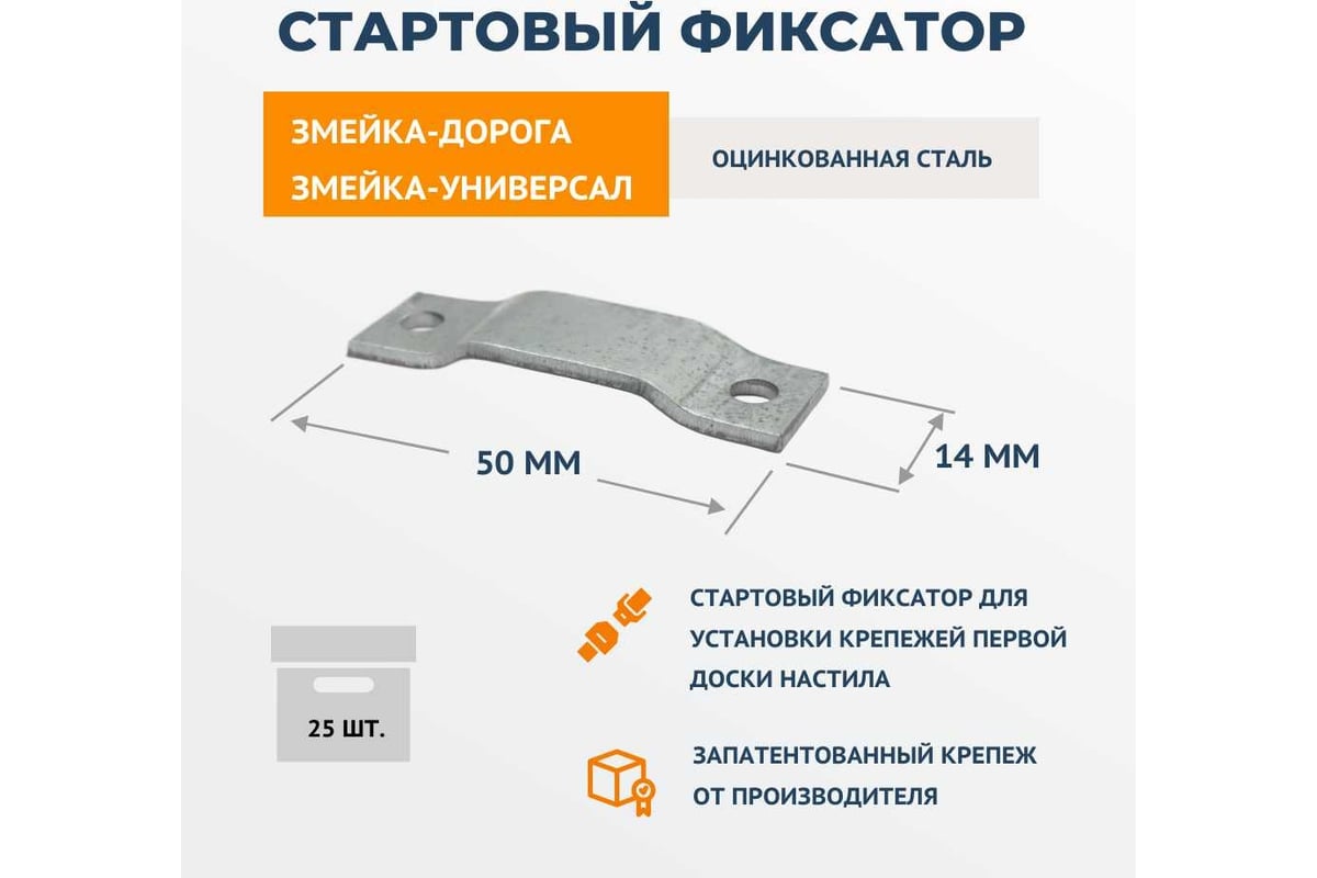 Крепеж ДекТай Фиксатор Змейка 25 шт. ФУЦ 25 - выгодная цена, отзывы ...