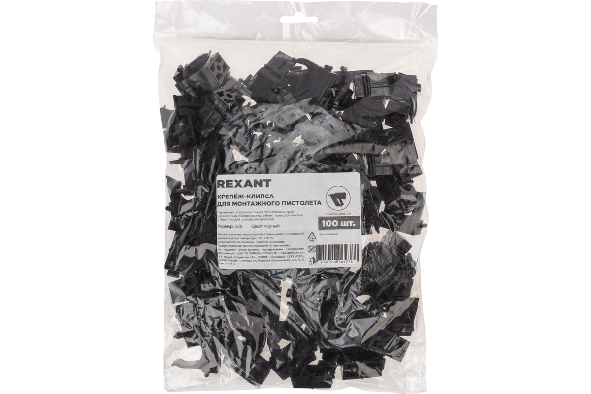 Крепеж-клипса для монтажного пистолета REXANT d 20 мм, черная, 100 шт. 28-0420-2 - выгодная цена ...