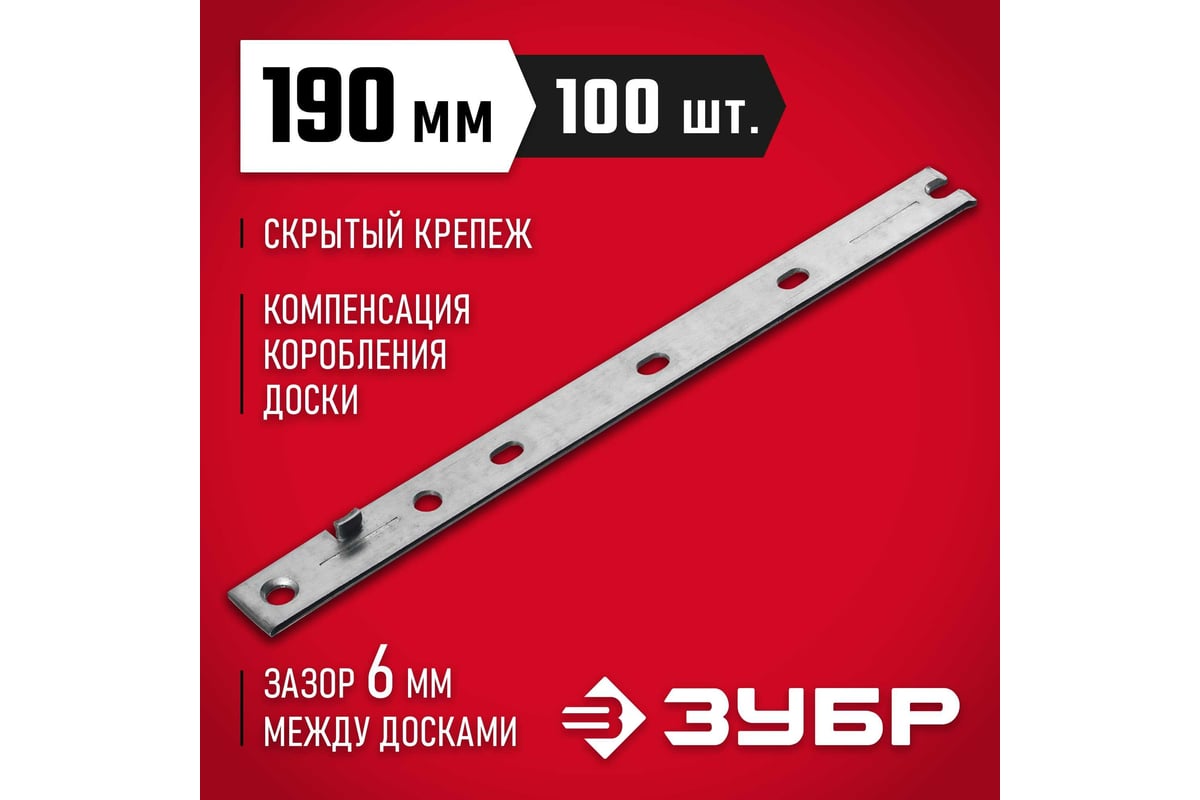 Крепеж с дистанциром для фасадной и террасной доски ЗУБР Молния 190 мм ...