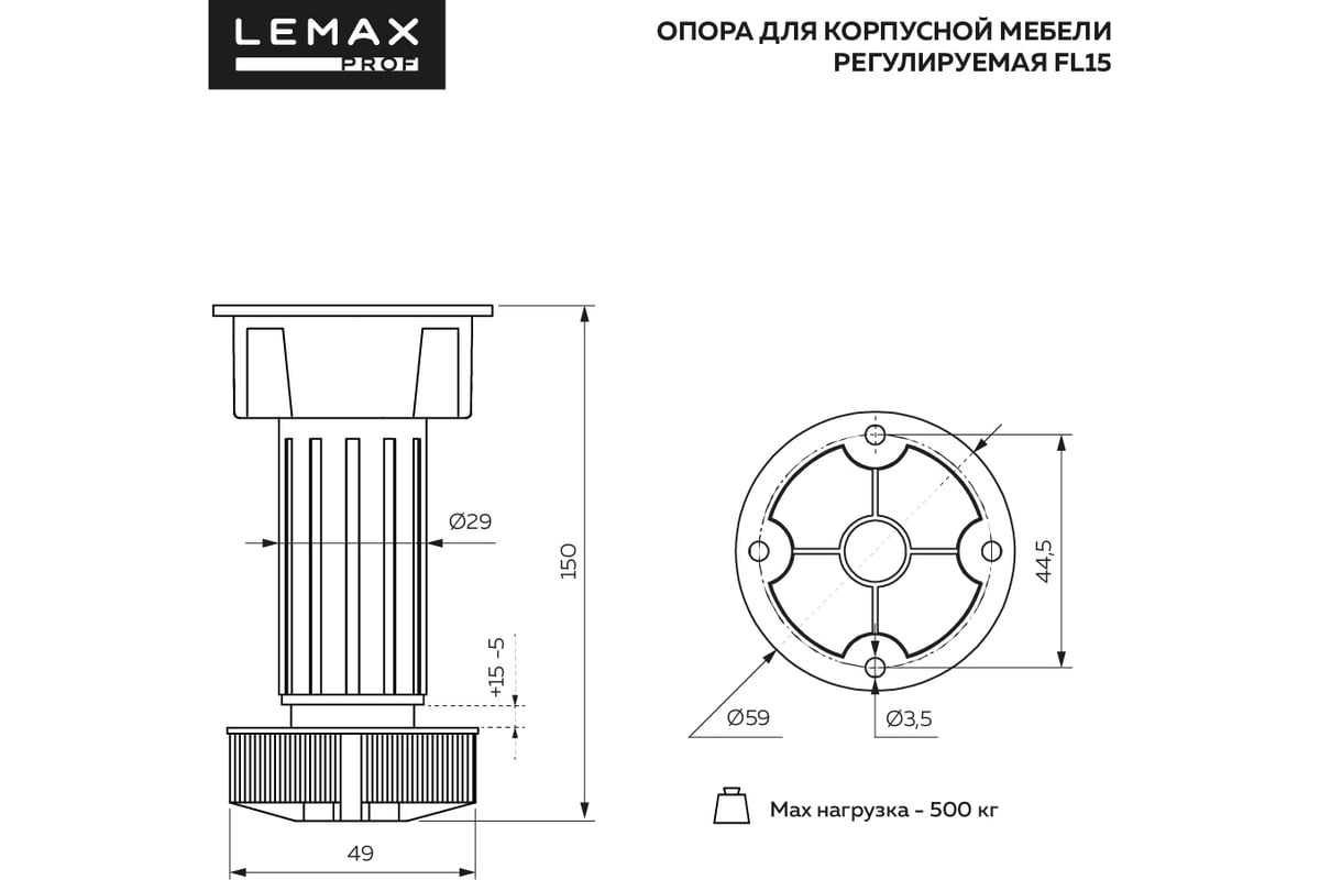 Регулируемая опора для корпоративной мебели Lemax PROF черный, 150 мм FL15B - выгодная цена ...