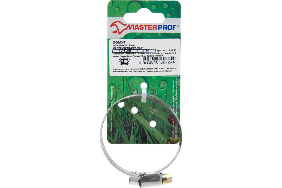 Обжимной хомут из нержавеющей стали MasterProf 40-60 мм, 2 шт ИС.140245 - выгодная цена, отзывы ...
