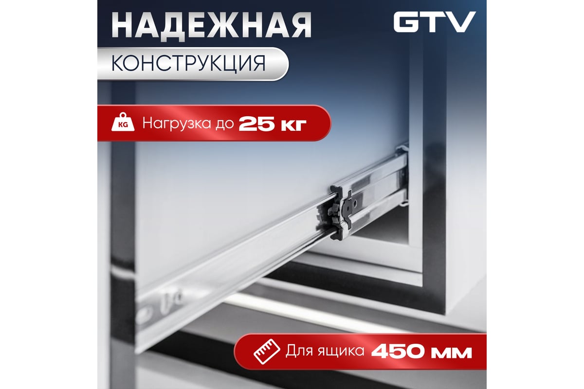 Шариковые направляющие GTV Versalite LIGHT с доводчиком PK-L-H45-450-GX ...