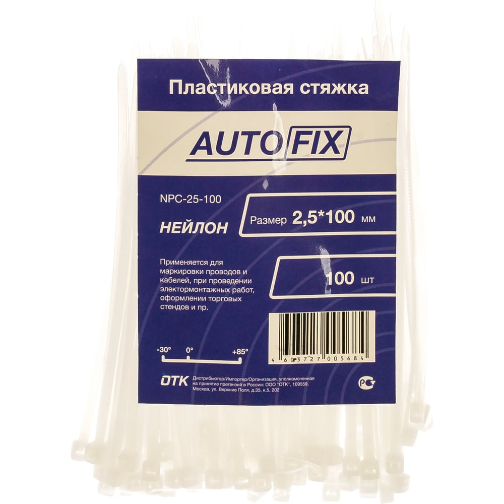 Пластиковые стяжки AutoFix 2,5x100 мм белые NPC-25-100W - выгодная цена ...
