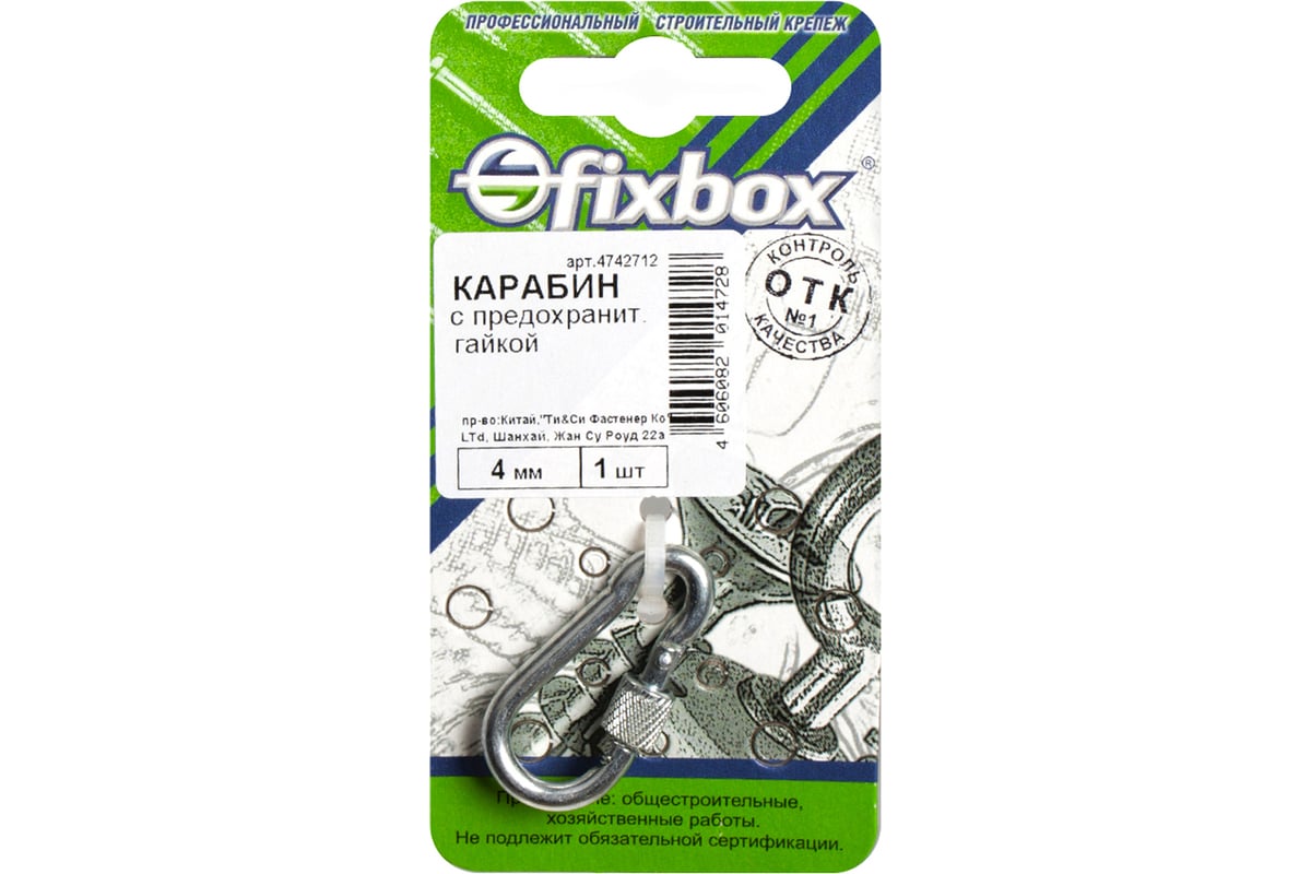 Карабин с предоxранительной гайкой Fixbox DIN5299D 4 мм белый цинк 1 шт ...