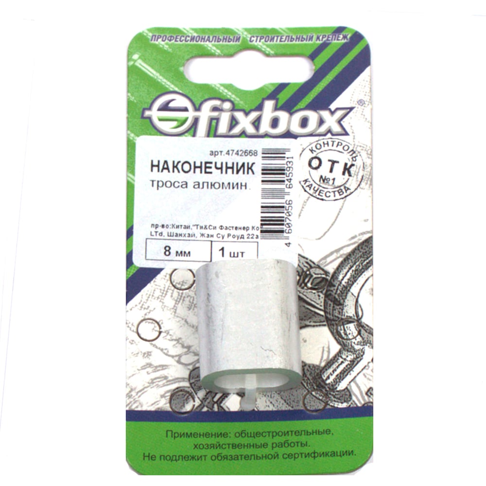 Алюминиевый наконечник троса Fixbox DIN 3093 8 мм 1 шт 029570 ...