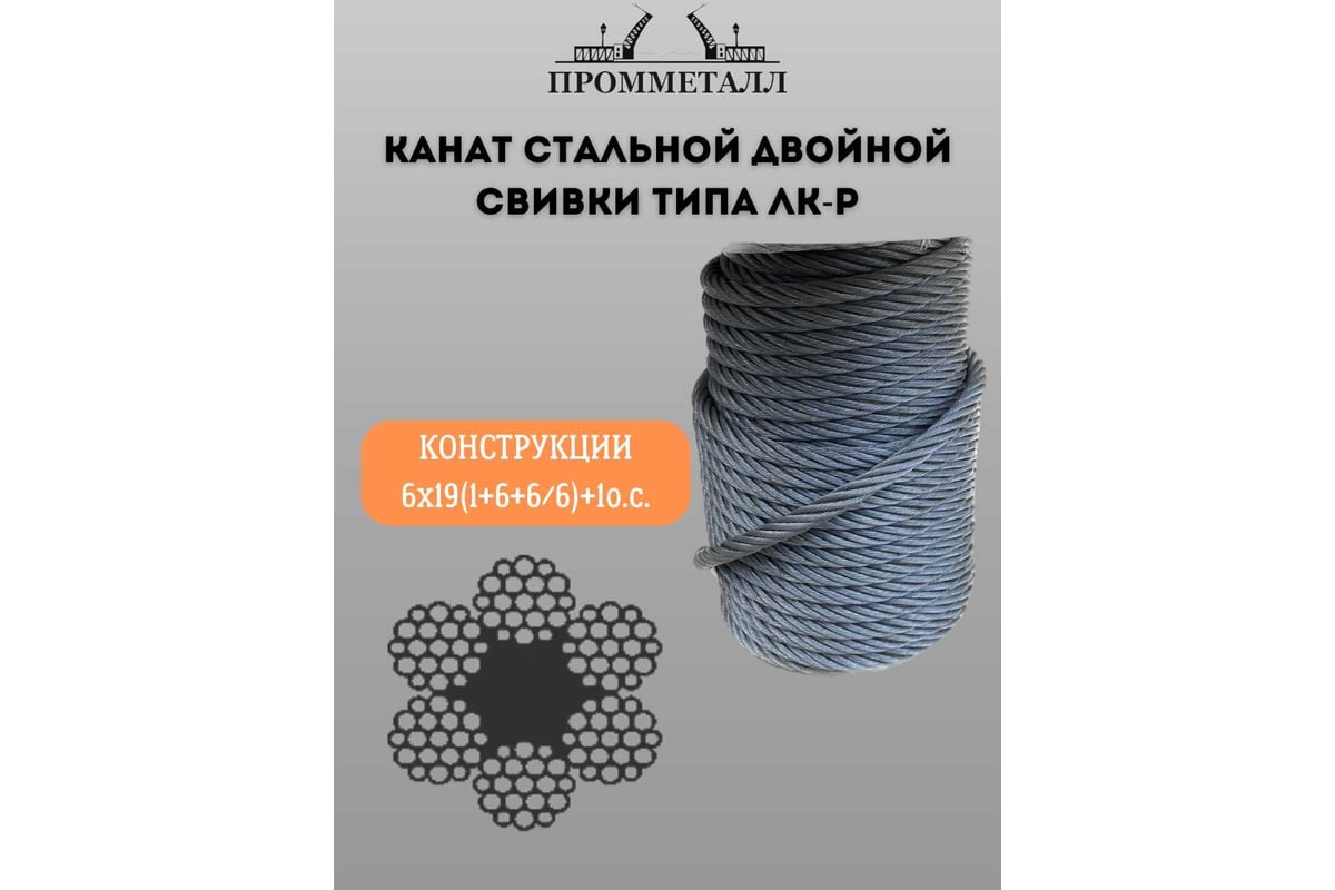 Стальной канат ПРОММЕТАЛЛ ф 4,8 мм. 100 м.пог., оцинкованный 00007098 ...