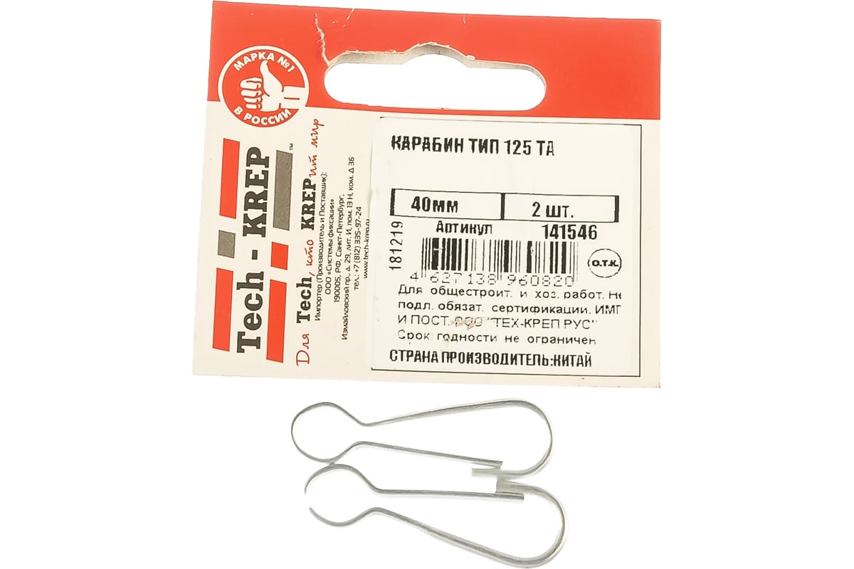 Карабин Tech-Krep 40 мм тип 125 ТА 2 шт - пакет 141546 - выгодная цена, отзывы, характеристики ...