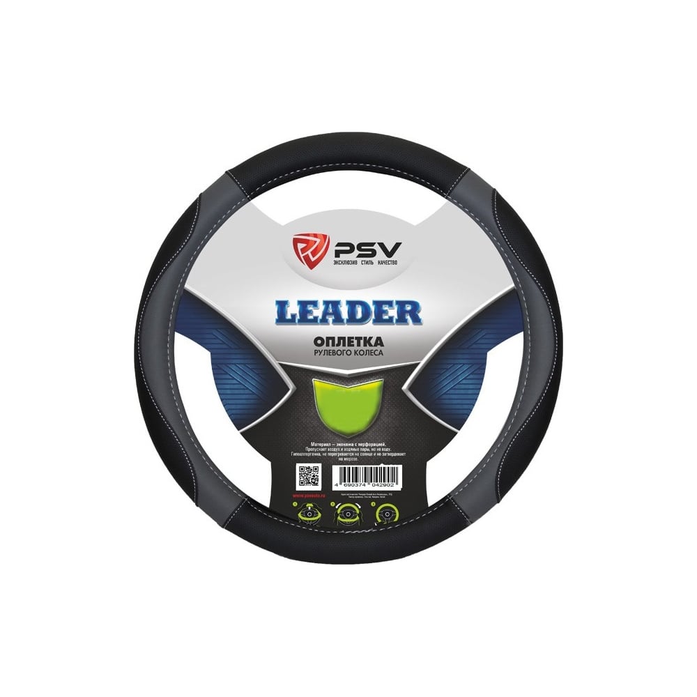 Оплетка на руль PSV LEADER черный отстрочка белая S, экокожа 136025 ...