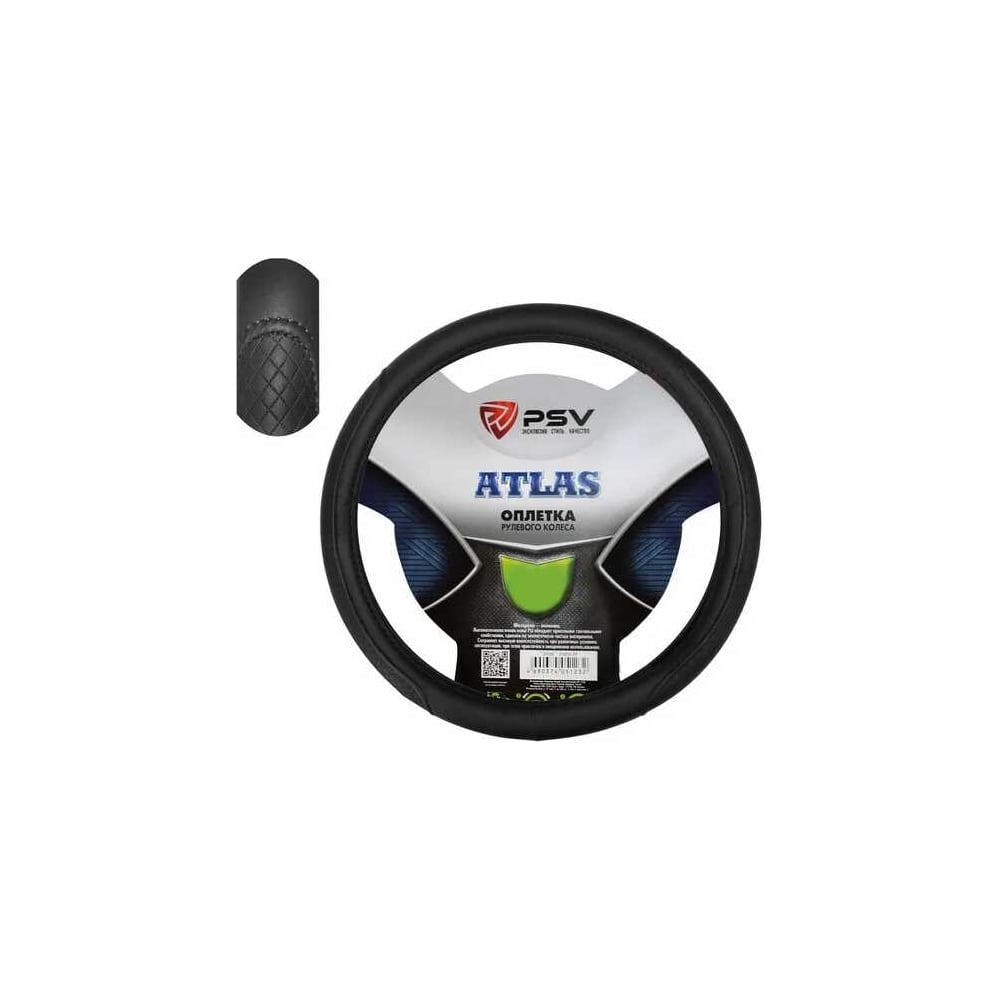 Оплетка на руль PSV ATLAS черный 2XL, экокожа 136009 - выгодная цена ...