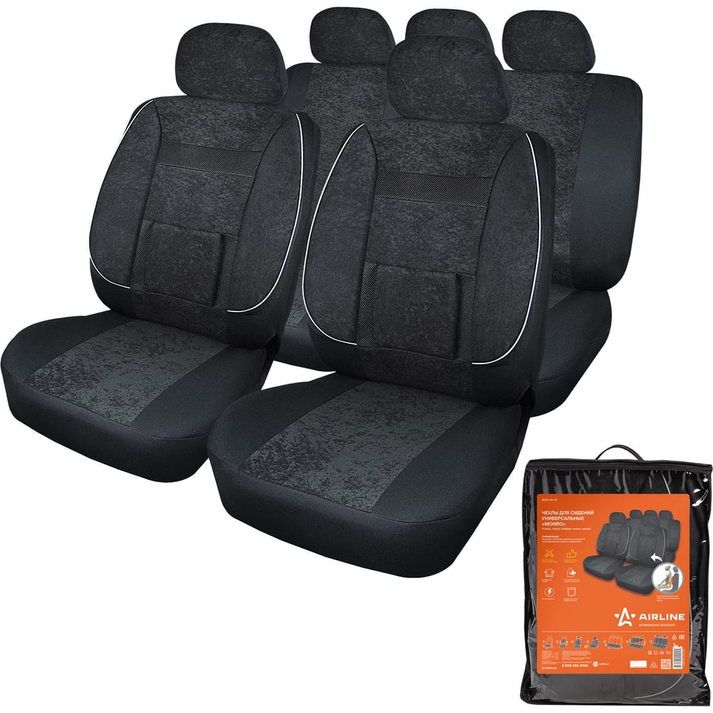 Универсальные чехлы для сидений Airline MONRO, 11 предметов, повышенный ...
