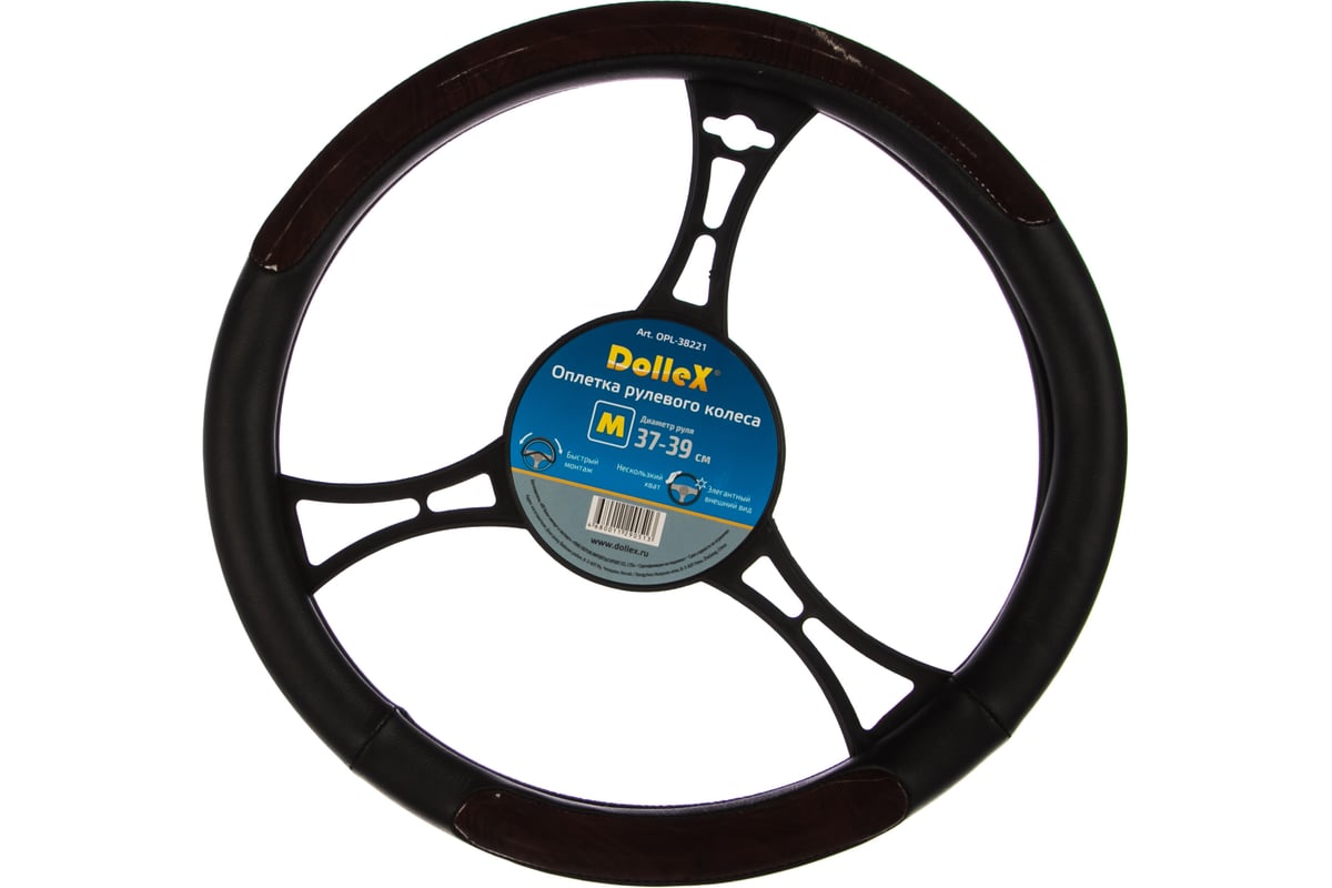Оплетка руля DolleX D=38 см черная с вставками под дерево OPL-38221 ...
