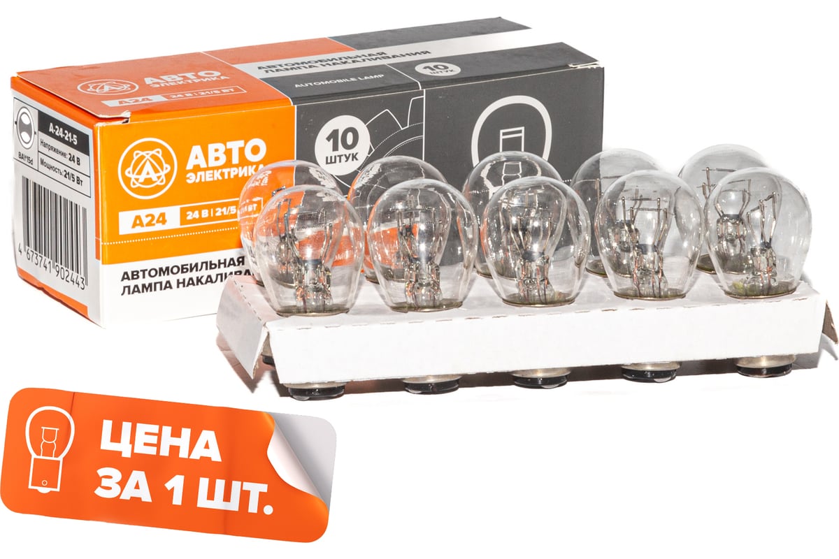 Автолампа АВТОЭЛЕКТРИКА а24-21+5 bay15d двухконтактная, 24 в, 09.02376 ...