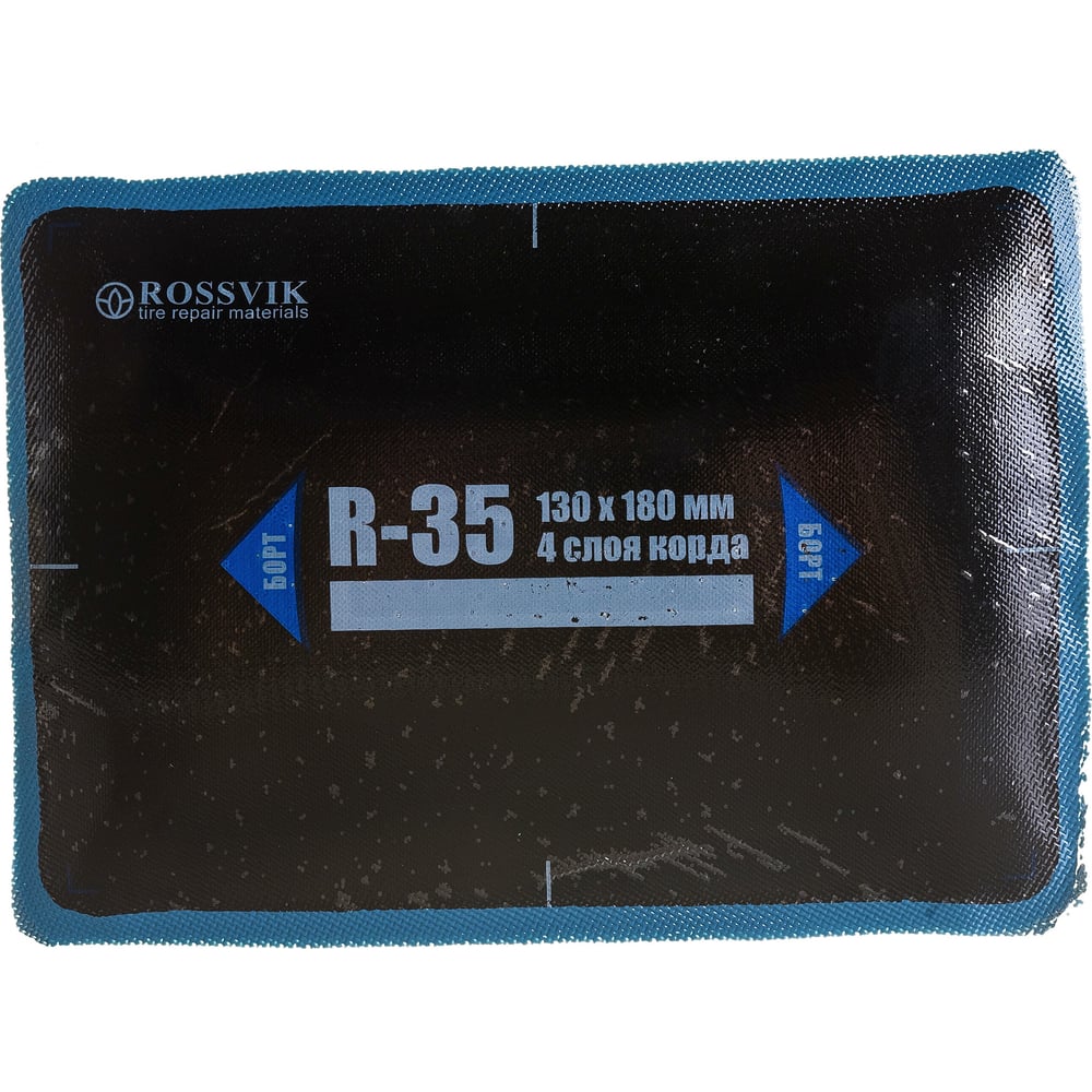 Пластыри ROSSVIK R-35 холодные 130 х 180/4 сл 10 шт НФ-00000327 - выгодная цена, отзывы ...