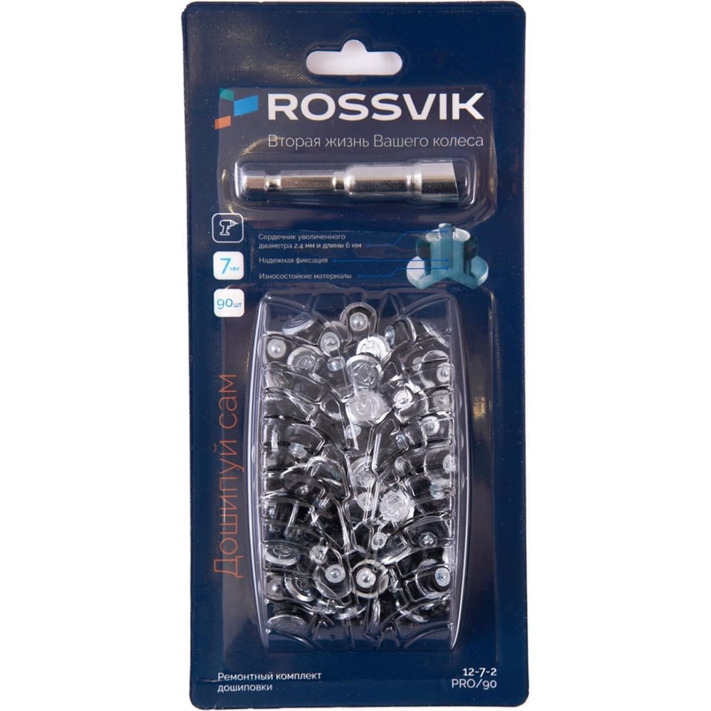 Ремонтный комплект дошиповки Rossvik РКД-7-90 серия PRO блистер 90 шт 12-7-2 PRO 90 - выгодная ...